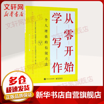 从零开始学写作