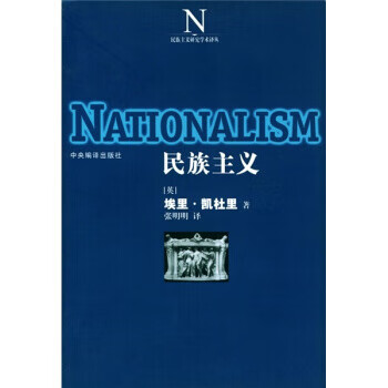 民族主义