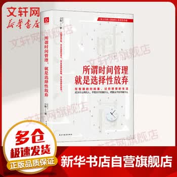 所谓时间管理 就是选择性放弃