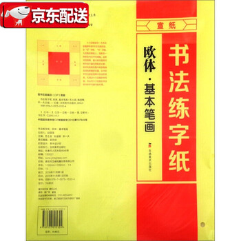 书法练字纸：欧体·基本笔画