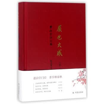展也大成(学礼堂访谈录)(精)
