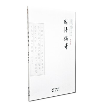 【保证正版】闲情偶寄 李渔（清） 崇文书局 9787540339210