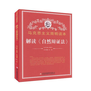 解读《自然辩证法》