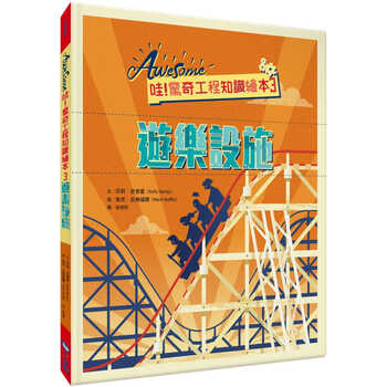 预售 原版进口书 莎莉?史普雷哇！惊奇工程知识绘本3游乐设施小光点