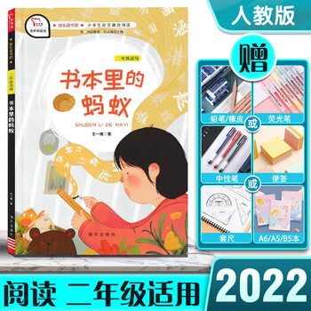 智慧熊有声朗读版快乐读书吧 书本里的蚂蚁 二年级适用 小学语文辅助阅读课外阅读资料 南方出版社 书本里的蚂蚁