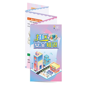 安全生产月宣传折页 社区安全知识折页(五进系列)进社区