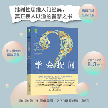 [正版图书]【包邮】学会提问（原书第12版） [Asking the Right Question