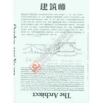 建筑师177 中国建筑工业出版社