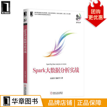 【正版特价】Spark大数据分析实战 计算机与互联网 229723