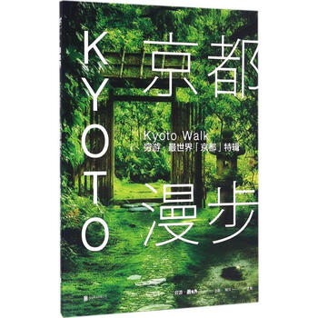 京都漫步