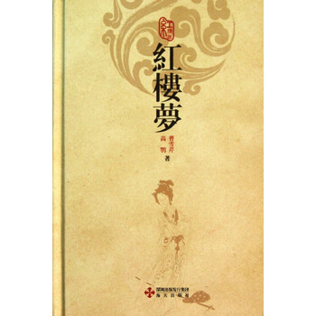 红楼梦(精)