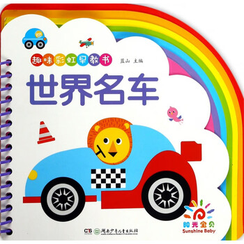 世界名车/趣味彩虹早教书