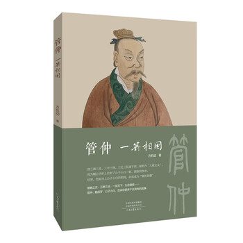 管仲一箭相国