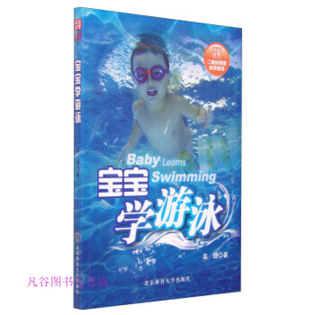 宝宝学游泳 高捷
