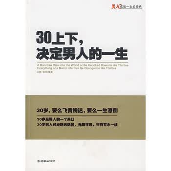 30上下 决定人的一生  王剑