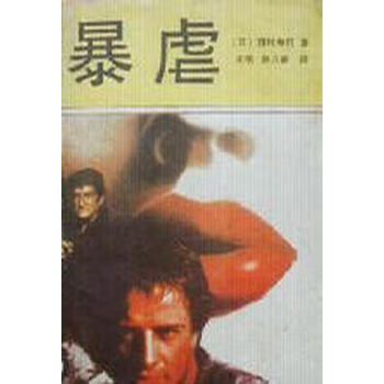 暴虐