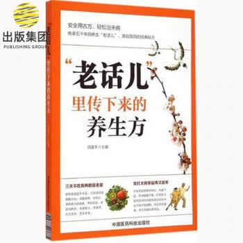 老话儿里传下来的养生方