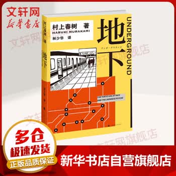 地下 村上春树