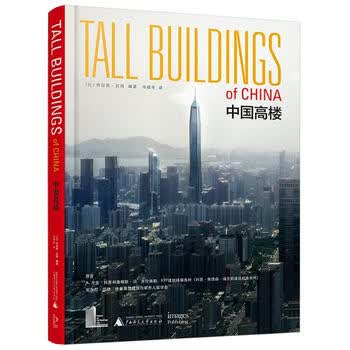 中国高楼