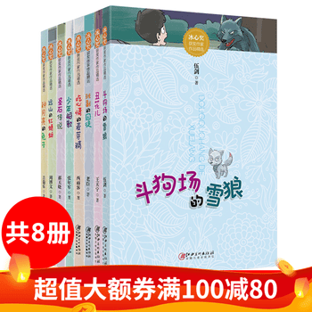 冰心奖获奖作家书系作品精选（全套8册）三四五六年级小学生课外阅读书籍