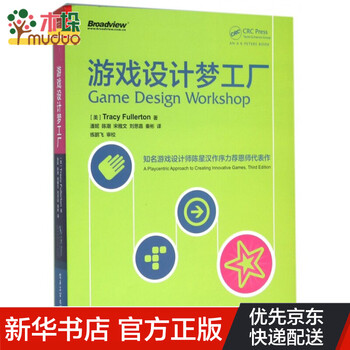 游戏设计梦工厂