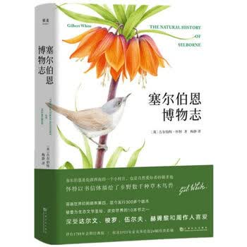 塞尔伯恩博物志(精)