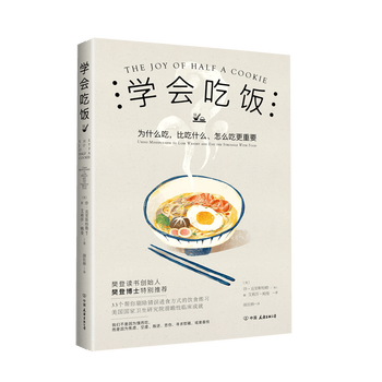 学会吃饭