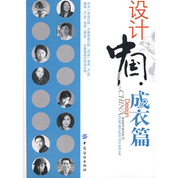 设计中国．成衣篇