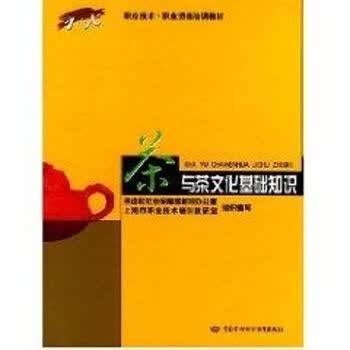 茶与茶文化基础知识