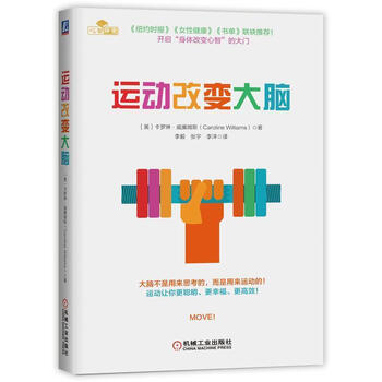 RT正版 运动改变大脑9787111697275 卡罗琳·威廉姆斯机械工业出版社运动/健身现货速发