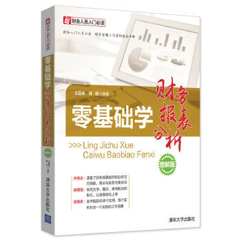零基础学财务报表分析