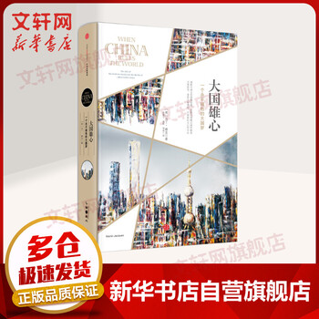 大国雄心