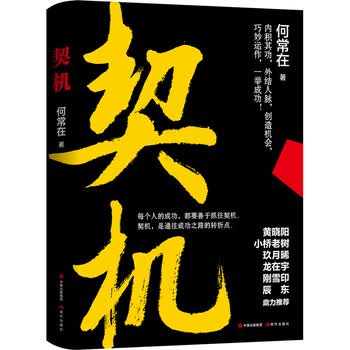 预售 契机 何常在 著 官场、职场小说