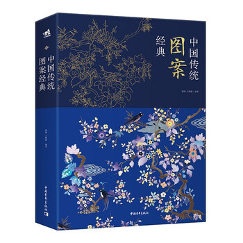 中国传统图案经典(精)