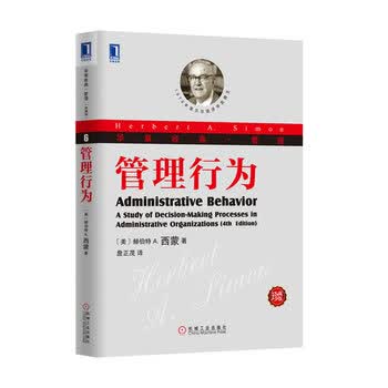 管理行为