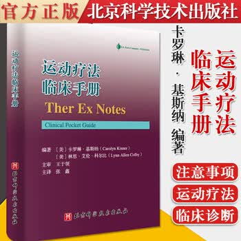 运动疗法临床手册 300张图片 包含力量训练和拉伸关节松动术及相关参考指标等 随身携带袖珍指南