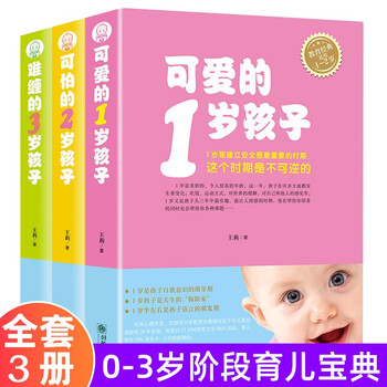 育儿书籍父母0到3岁家庭教育孩子的书  百科幼儿到婴儿早教两岁好妈妈正面管教儿童心理学家教书籍