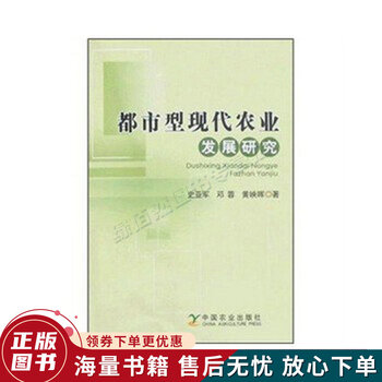 都市型现代农业发展研究