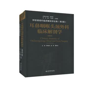 耳鼻咽喉头颈外科临床解剖学【保证正版】