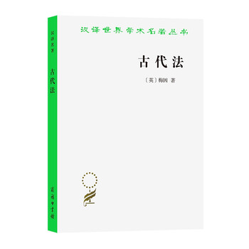 古代法