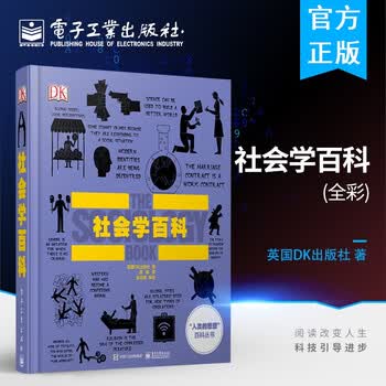DK 社会学百科 全彩