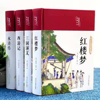布面精装珍藏版 四大名著全套原著正版 无删减中学初高中生青少年正版三国演义水浒传西游记红楼梦白话文言