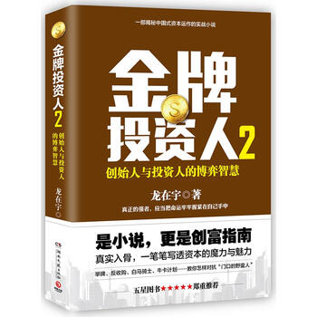 金牌投资人2【正版图书，放心下单】