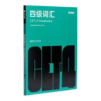 百词斩四级词汇