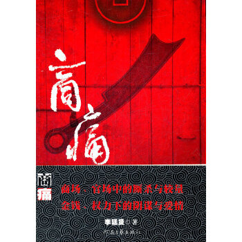 商痛【正版图书】
