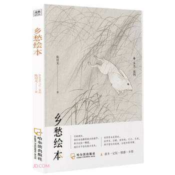 正版 乡愁绘本9787548443957