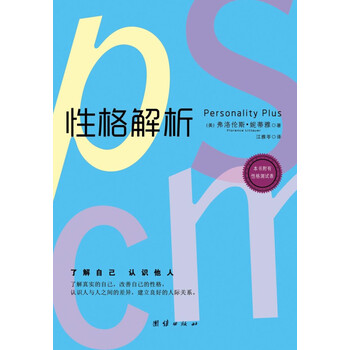 性格解析