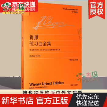 肖邦练习曲全集(练习曲Op.10\\Op.25以及三首新增的练习曲中外文对照)