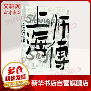 上海师傅 最后的手作记忆（汉文英文）