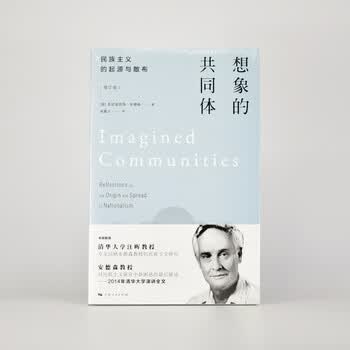 有货 想象的共同体 民族主义的起源与散布  [美国] 本尼迪克特·安德森 出版社: 上海人民出版社